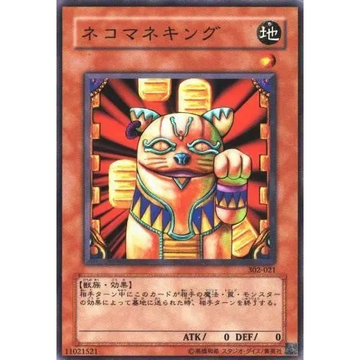 Yu-Gi-Oh 302-021 EE1-JP076 Neko Mane King (Normal Rare/ Common/ Rank B) | Shopee Malaysia