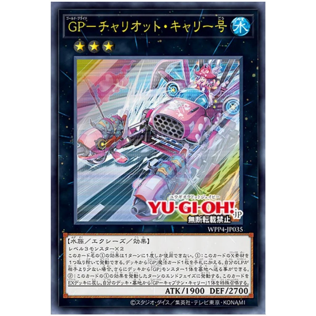 Yugioh Card Game WPP4 -JP035-Gold Pride - Chariot Carrie/黄金荣耀-卡莉战车(UR/SER) | Shopee Malaysia