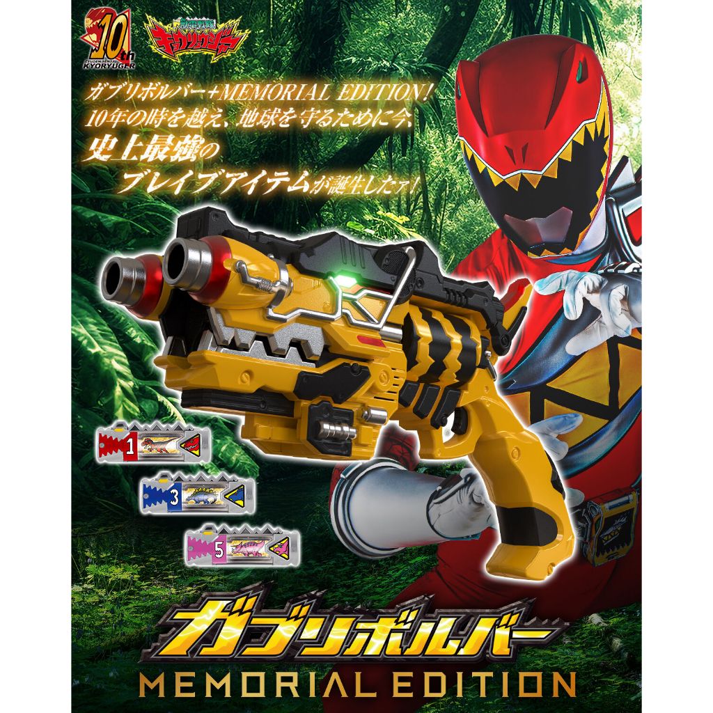 Premium Bandai Zyuden Sentai Kyoryuger Gaburivolver MEMORIAL EDITION ME Henshin Gun Gabu ...