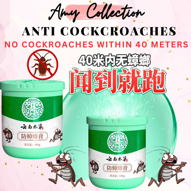 云南本草 防蟑螂膏 Anti Cockroaches Control Ubat Lipas Penangkap | Shopee Malaysia