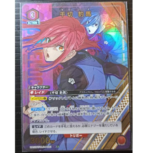 Union Arena Bluelock UA12BT/BLK-1-083 Chigiri Hyoma SR★ | Shopee Malaysia