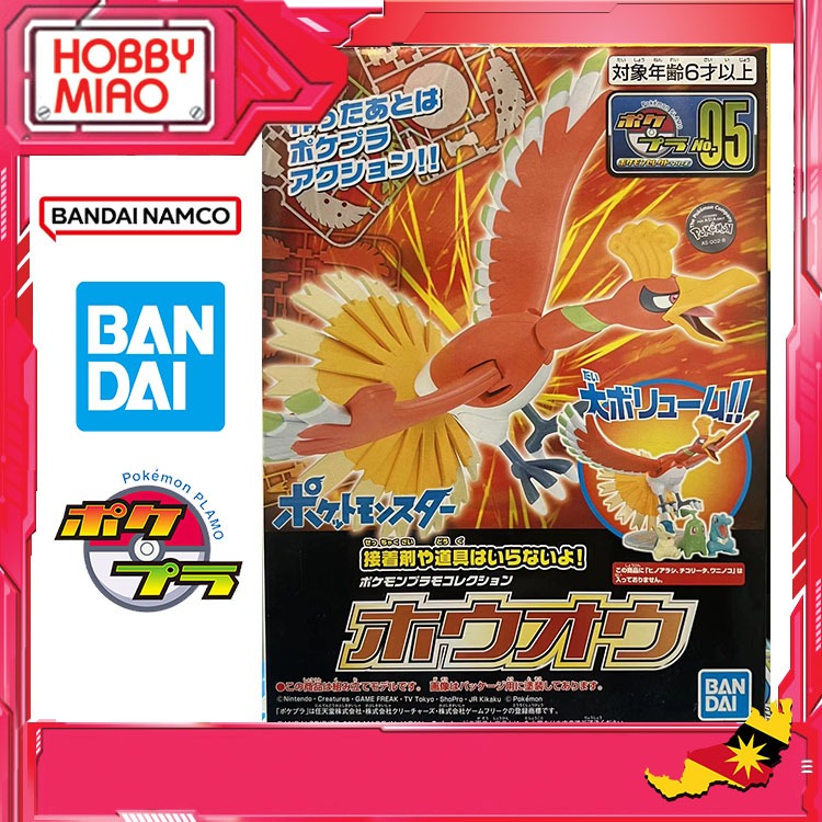 Bandai Pokemon Plastic Model Collection Ho-Oh 58287 HM01 | Shopee Malaysia