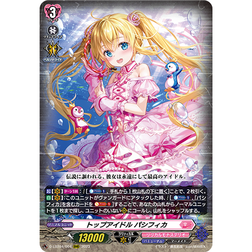 Cardfight Vanguard D-LBT04/004 RRR Top Idol, Pacifica (JP) | Shopee Malaysia