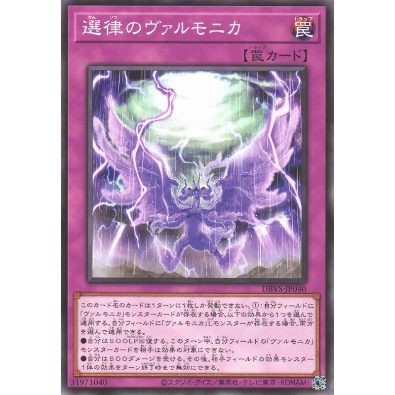 Yugioh Card 游戏王 Valmonica of the Selecting Melody DBVS-JP040 | Shopee ...