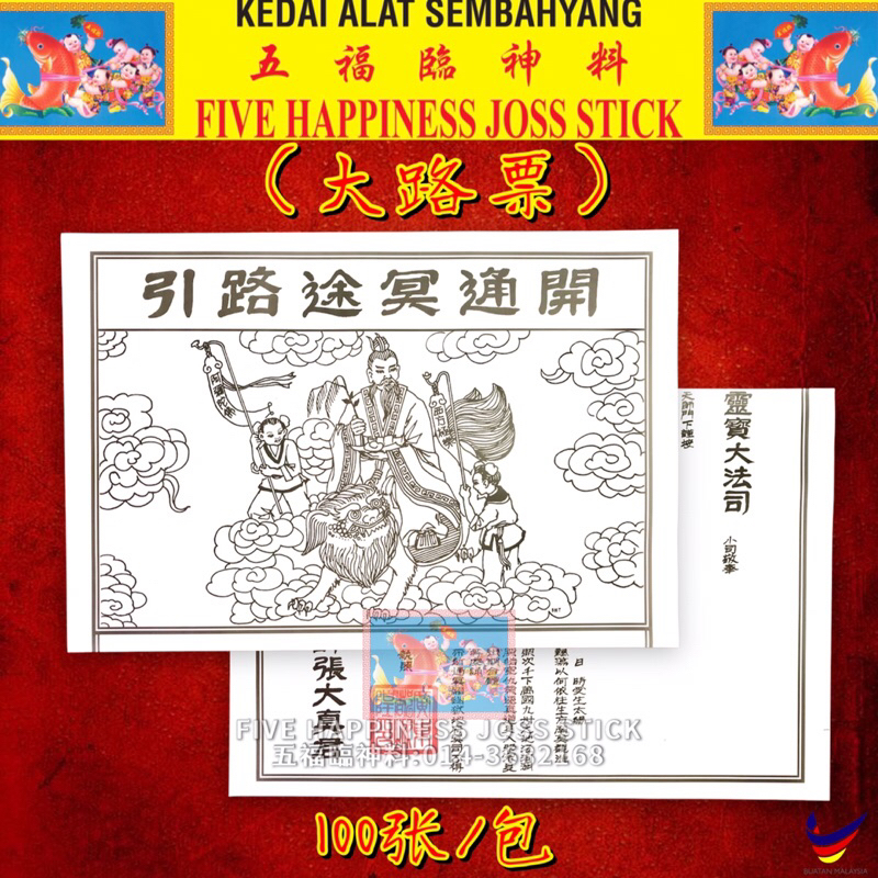 本地路票100张/包 Lu Piao UG | Shopee Malaysia