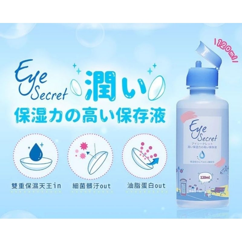 Horien Eye Secret Hydrating Multi-Purpose Solution | Shopee Malaysia