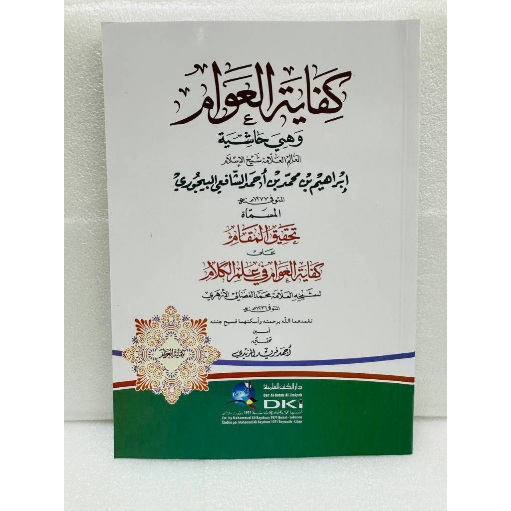 KITAB KIFAYATUL AWAM FI ILMU KALAM (ARAB) | Shopee Malaysia