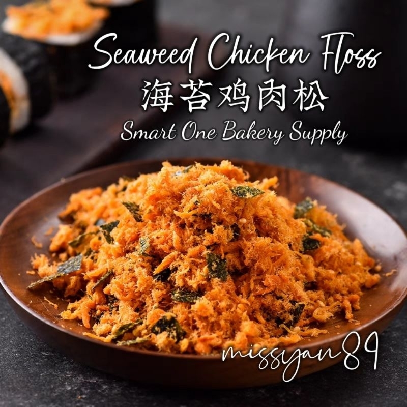 Non Halal Seaweed Chicken Floss 酥脆 鸡肉松 海苔肉松 肉松海苔碎 肉松小贝原料 烘焙专用 鸡肉丝 ...