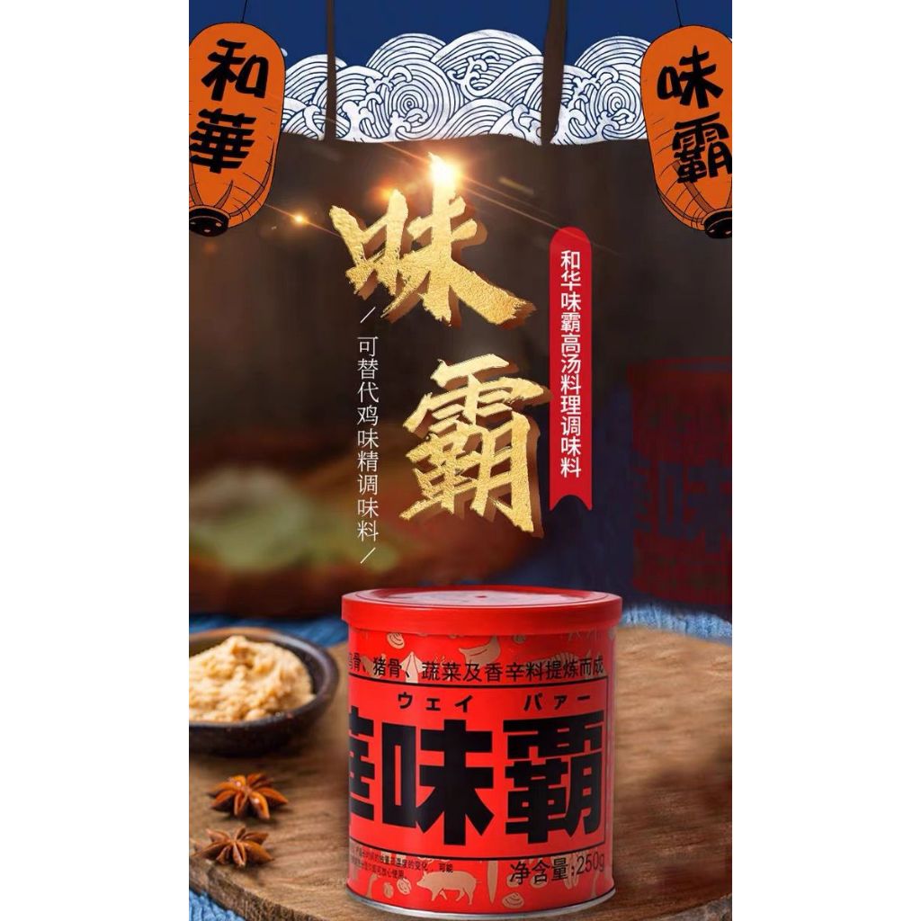 [ JAPAN 日本 ] Kouki Shoko Weipa Soup Stock 广记 味霸 中华调味料 250G / 1Kg ...