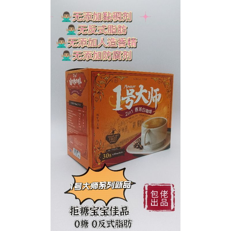 2in1 White Coffee 1号大师香浓2合1白咖啡 30gx10sachet | Shopee Malaysia