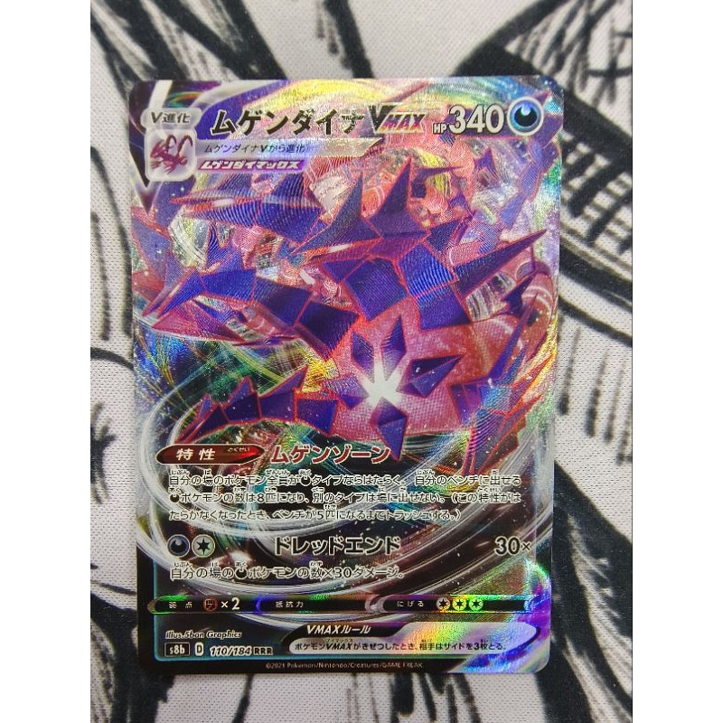 (Japanese) Dark Type - Pokemon Card Vmax - Eternatus Vmax 110/184 ...