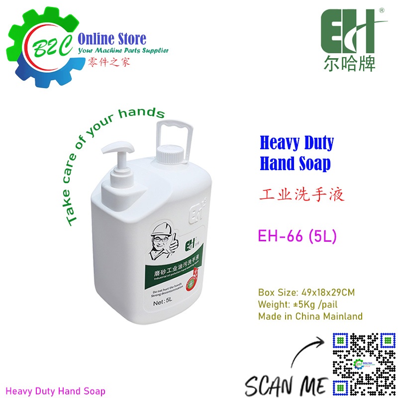 EH-66 Industrial Heavy Duty black Hand sand cream scrub Soap Wash Sanitizer remove oily 工业 洗手液 ...