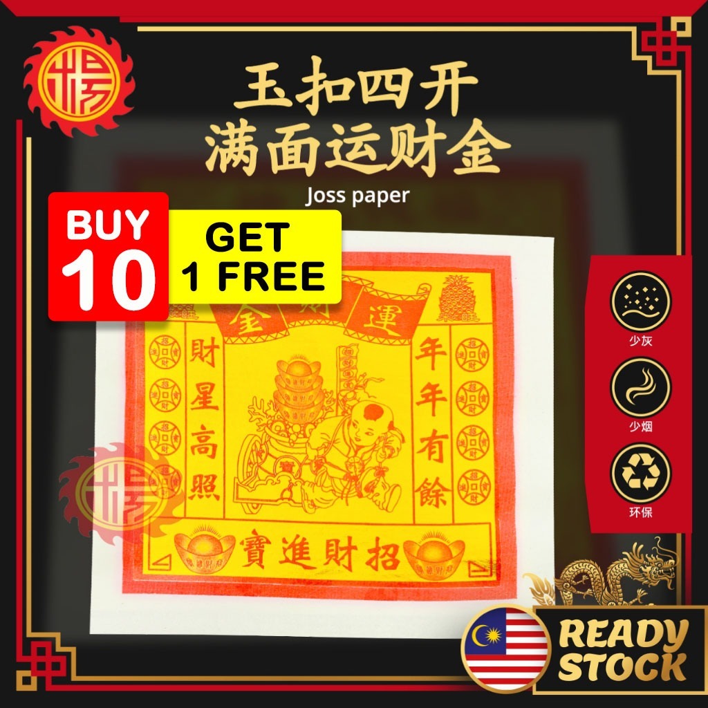 YMS 16寸四开金纸 玉扣满面运财金 (易化少灰) 大金 招财金 拜神金纸 发财金 天金 Praying Joss Paper Gold 1pack 25pcs | Shopee Malaysia
