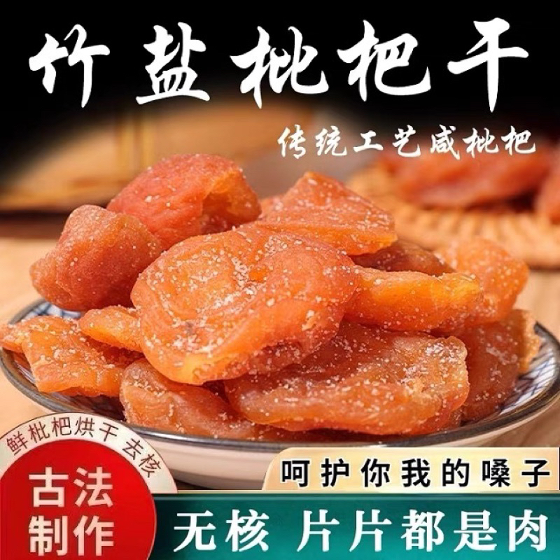 Bamboo bee salt loquat dried fruit Dried Loquat Fruit Snack Candied ...
