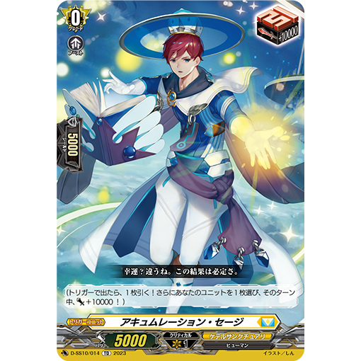 [JP] D-SS10/014 Accumulation Sage Keter Sanctuary Draw (Japan ...