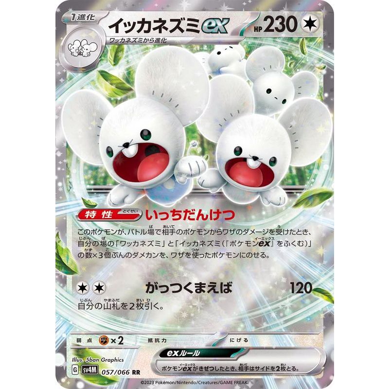 Maushold ex 一家鼠 ex SV4M 057/066 RR | Pokemon Card PTCG | Japanese | 日版 ...