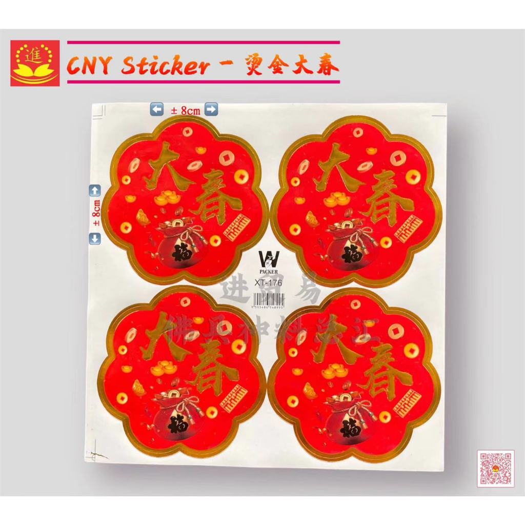 CNY Sticker【1包 5张】 #神料 #拜拜用品 #水果贴纸 #新年饼贴纸 | Shopee Malaysia