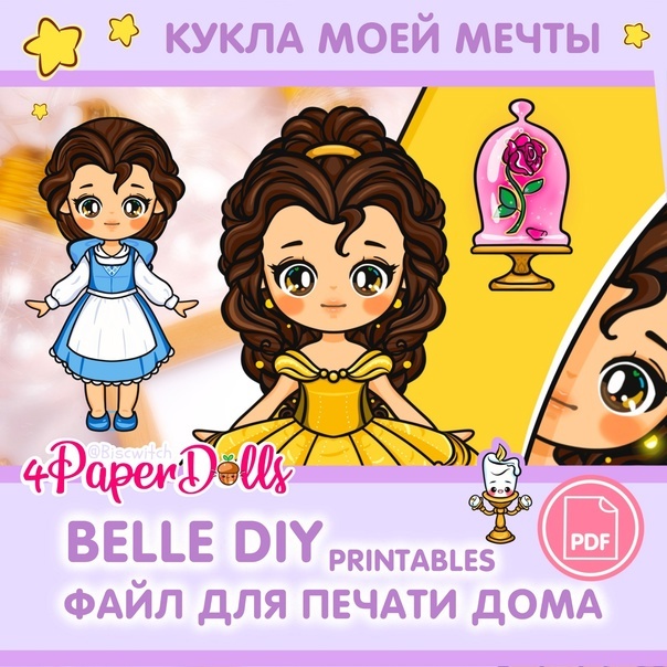 PDF] Paper Dollhouse Belle Princess Printable Preschool Kids Activity ...