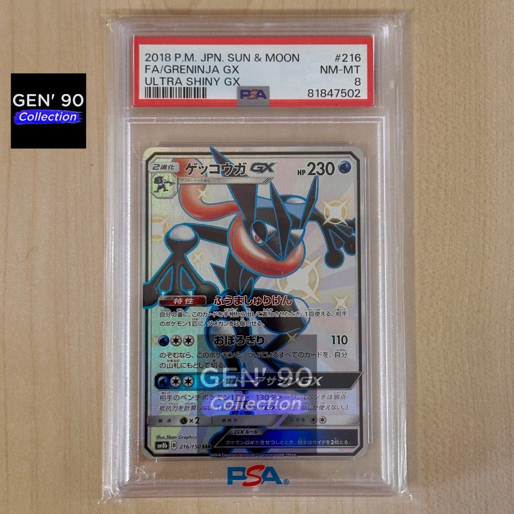 PTCG POKEMON CARD [VER.2018] [PSA 8] [81847502] [Greninja GX] [甲贺忍蛙 GX] SM8b 216/150 SSR ...