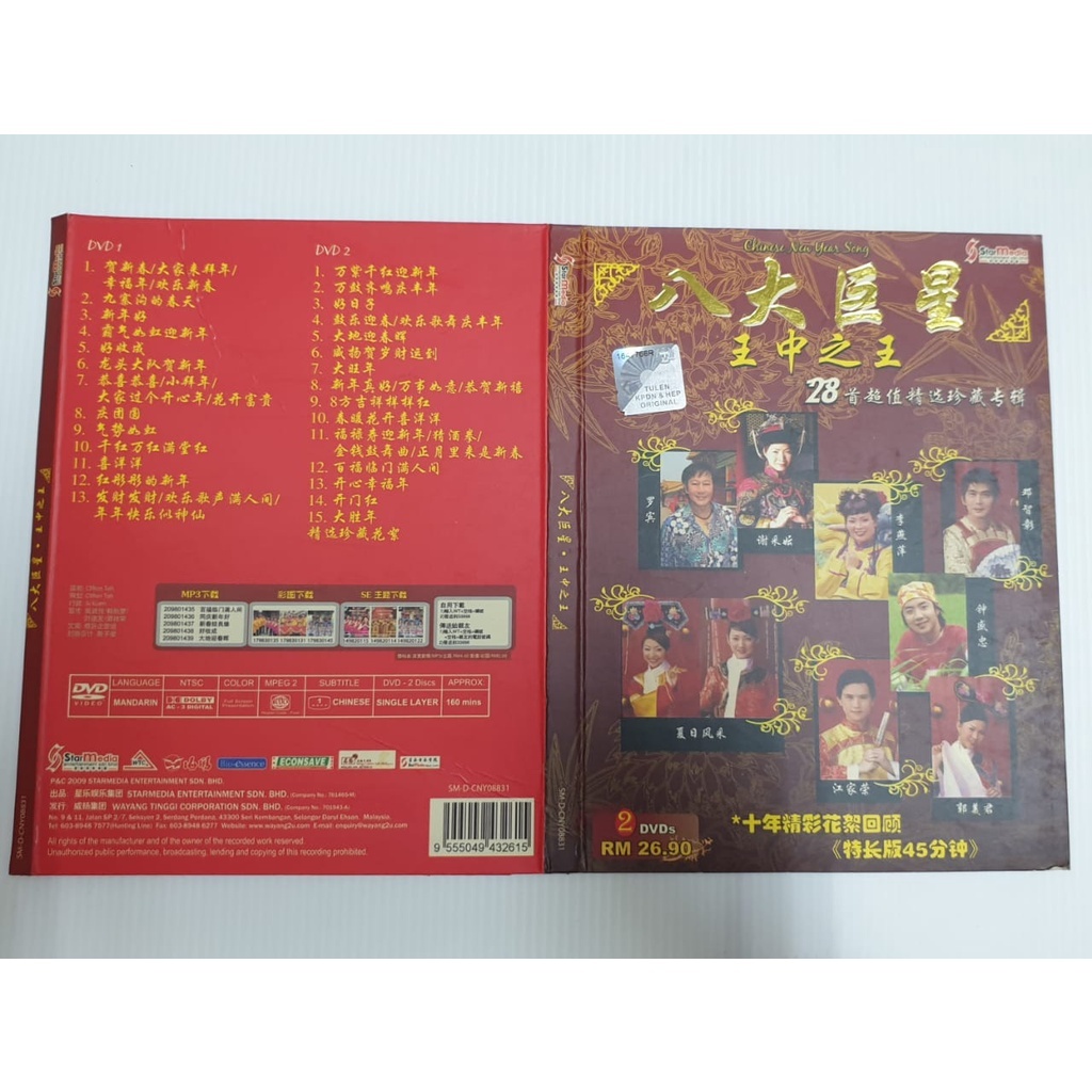 （无CD) 八大巨星各类专辑封面封套 （NO DICS) Ba Da Ju Xing CNY Album - Inlay/Jacket ...