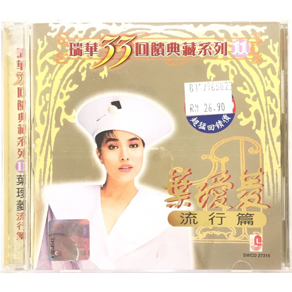 Chinese CD 叶瑷菱 Ye Ai Ling - 流行篇 瑞华33回顾典藏系列 11 (CD) | Shopee Malaysia