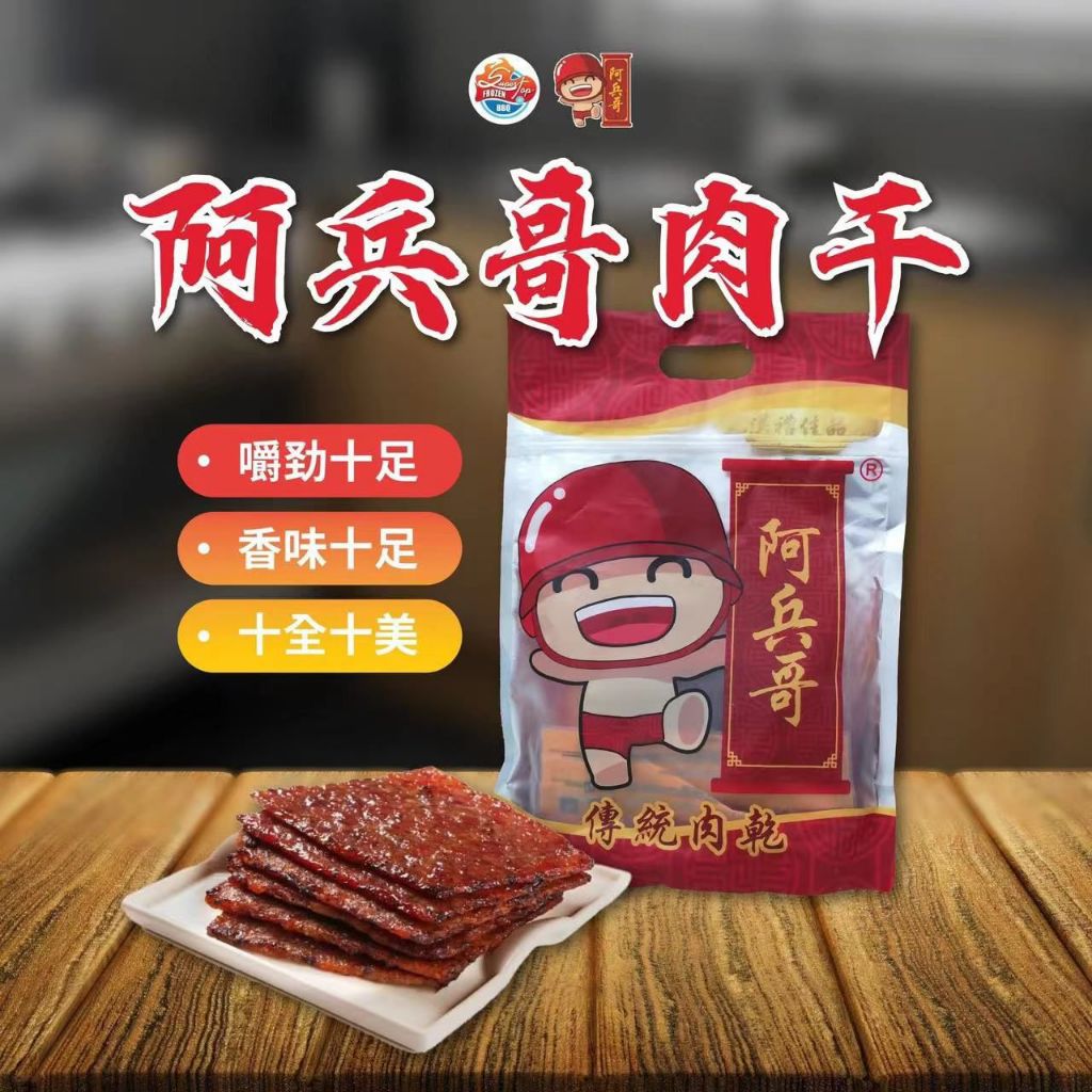 BestDeal 阿兵哥（猪）肉干500g X 1 独立真空送礼包装 Penang Ah Bing Ge Pork Meat bak gua ...
