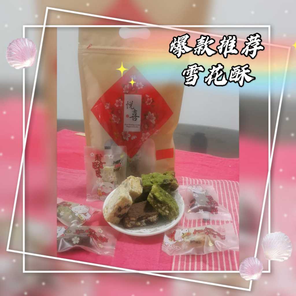 手工饼 雪花酥 奶香味 可可味 抹茶味 Homemade Snowflakes Crisp Snacks With Milk, Choco ...