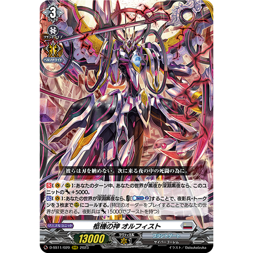 Cardfight Vanguard D-SS11/020 RRR Cardinal Deus, Orfist (JP)D-BT01/005 ...