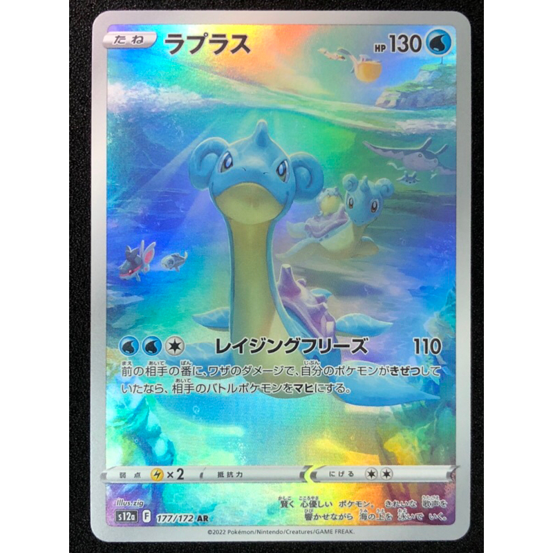 2022 Pokemon Japanese Sword & Shield Vstar Universe 177 Full Art/Lapras ...