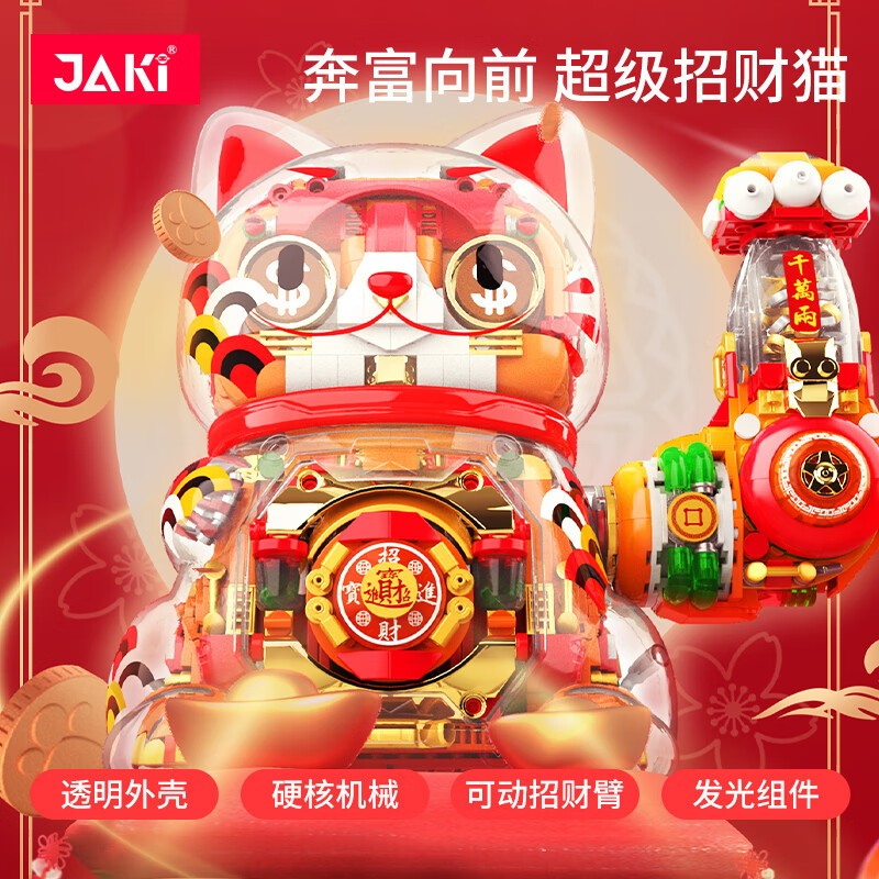 Jaki Fortune Lucky Cat Lion Dance Chinese New Year Building Brick and ...
