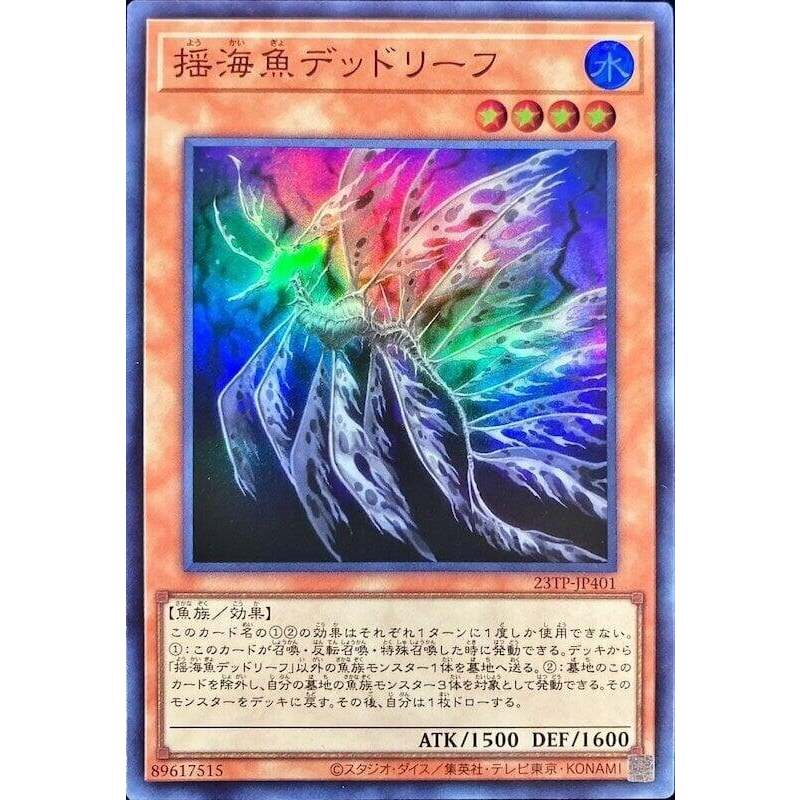 YUGIOH 23TP-JP401 ROTD-JP033 Deadreef the Ephemeral Fish[SR/RARE] | Shopee Malaysia