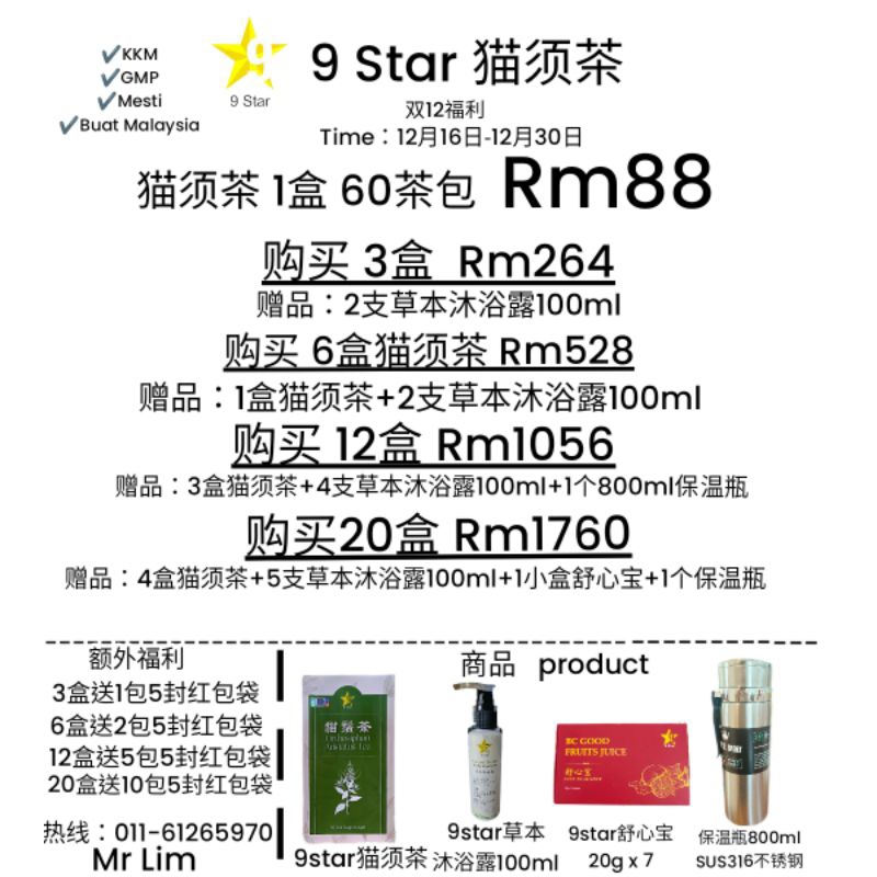 双12福利*KKM 马来西亚卫生部认证* 9星猫鬚茶 (60茶包) 9 Star Tea Misai Kucing (60 tea bags ...