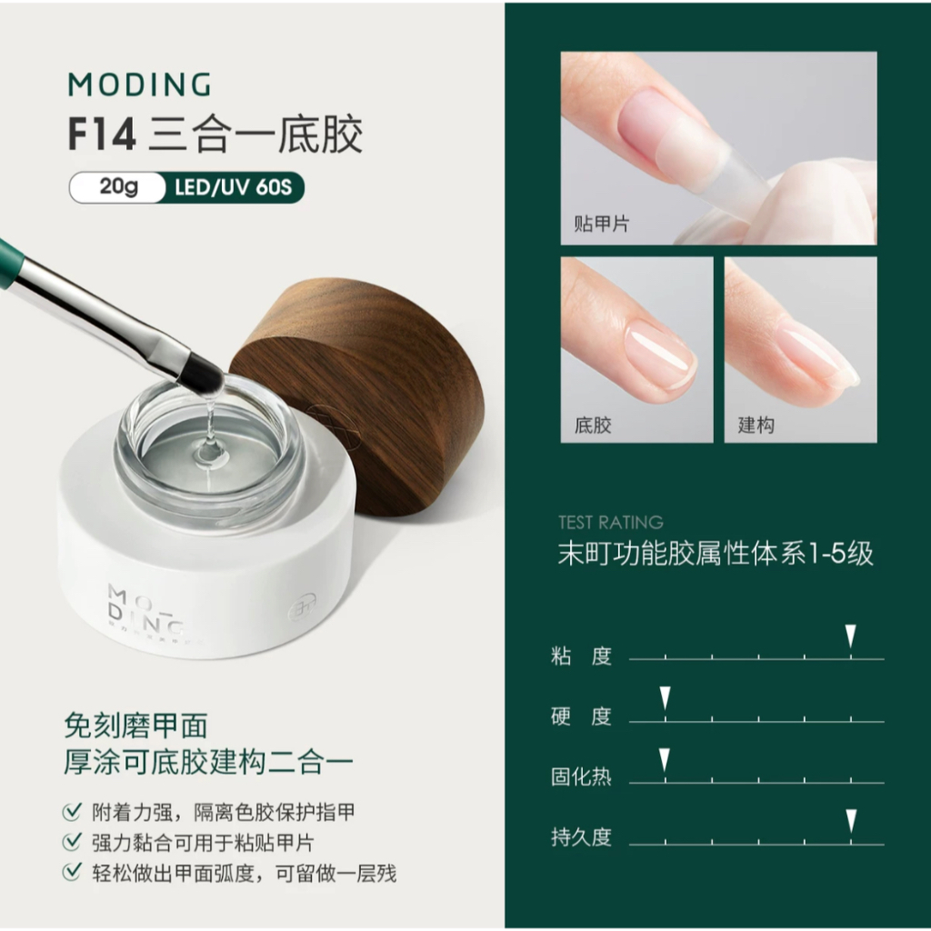 Moding 末町 底胶base gel|top|base|extension|gel|nails|primer|nail polish ...