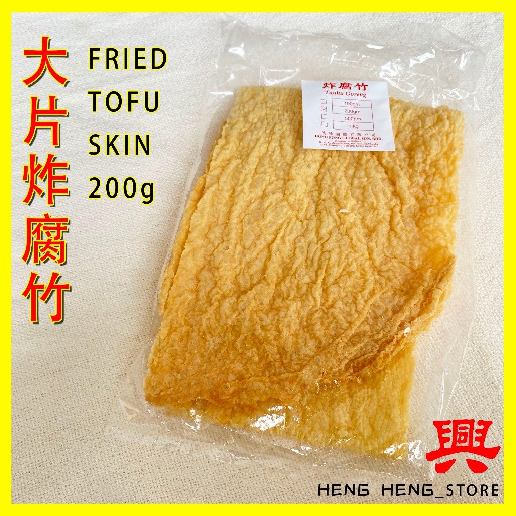 炸腐竹/炸豆支 大片装/FRIED TOFU SKIN/FUCUK GORENG【200g±】 | Shopee Malaysia