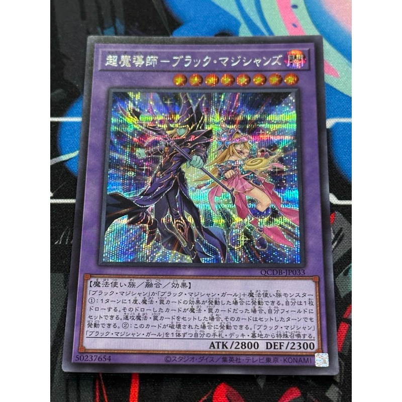 超魔导师－黑魔导师徒 QCDB-JP033 UR/SER | Shopee Malaysia