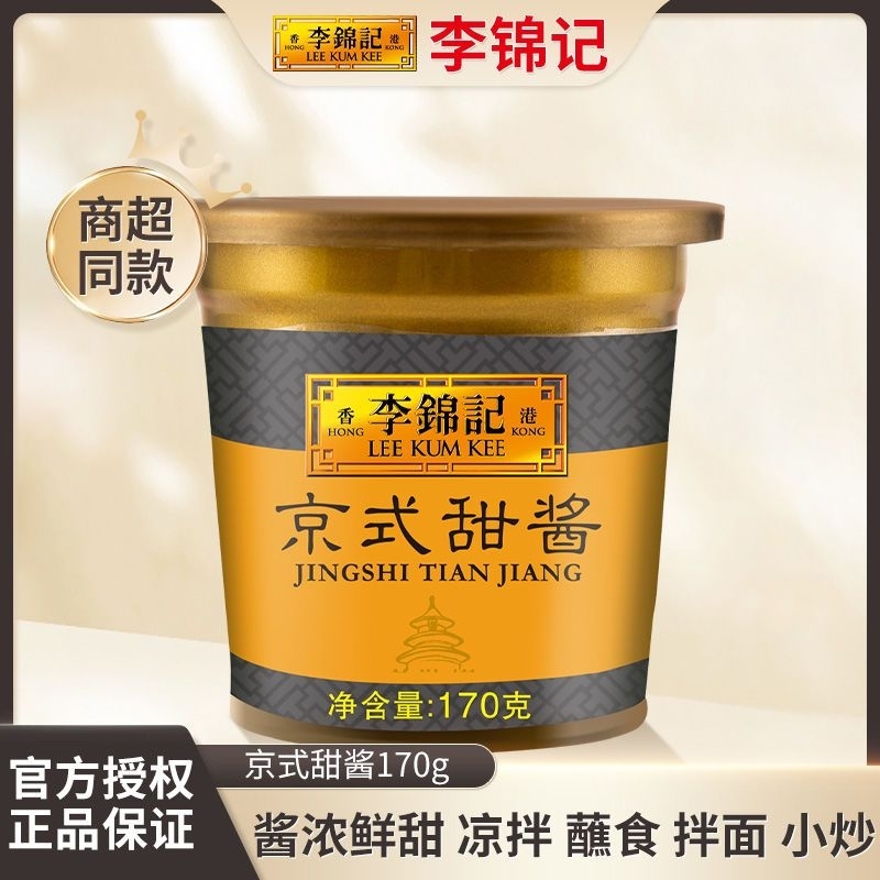 李锦记京式甜酱甜面酱烤鸭炸酱Lee Kum Kee JingShi Tian Jiang Sauce 170G | Shopee Malaysia