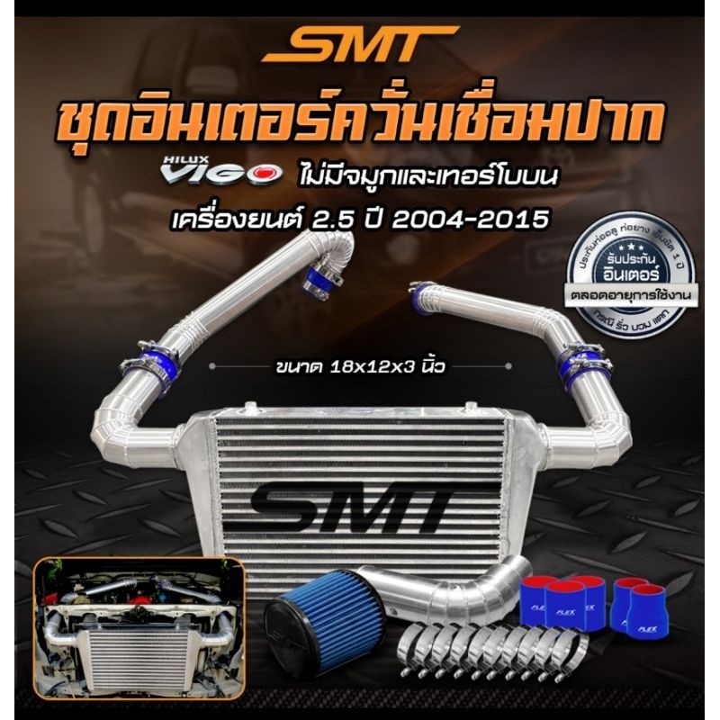 performance intercooler aluminium set VIGO VNT (BRAND SMT) 100%Thailand ...