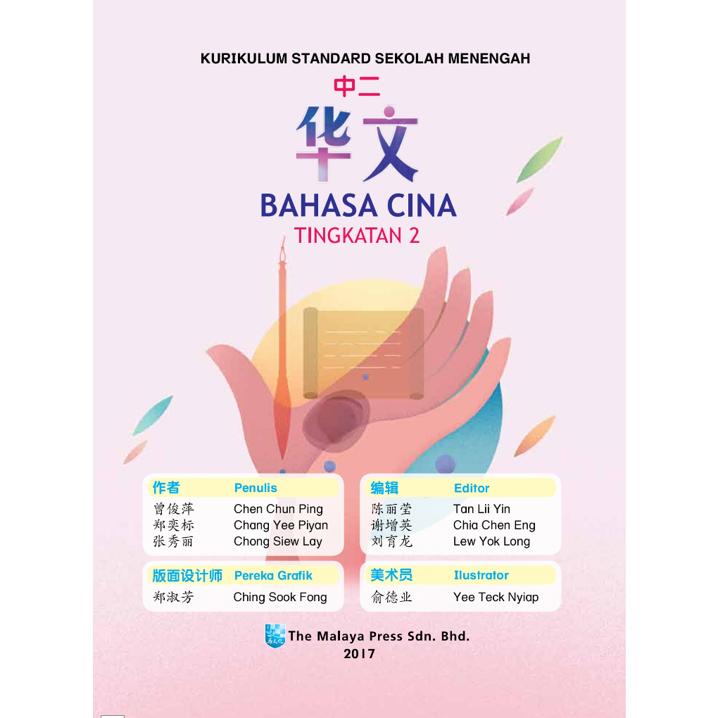 BUKU TEKS BAHASA CINA TINGKATAN 2 | Shopee Malaysia