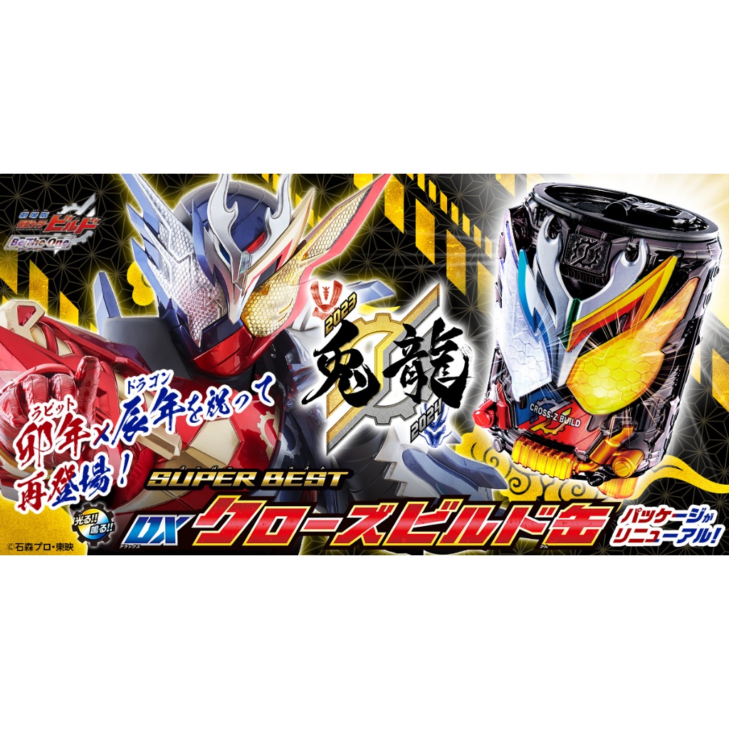Premium Bandai Kamen Rider Build Super Best DX Cross-Z Build Can Full ... Premium Bandai Kamen Rider Build Super Best DX Cross-Z Build Can Full ...