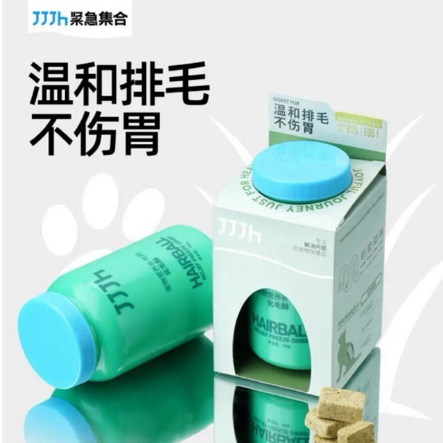 【大罐装60g!】JJJh 紧急集合 化毛酥 40g 猫咪化毛片 猫草冻干排毛零食 JJJh Hairball Relief 40g Cat ...