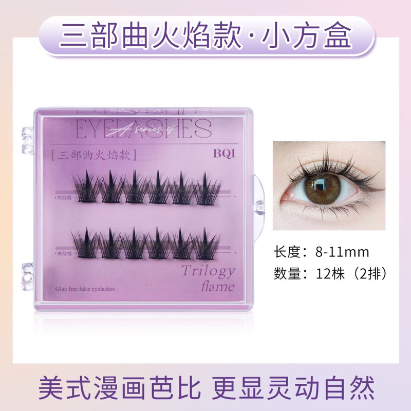 【ReadyStock】🔥BQI免胶假睫毛 Natural Glue free Fake Eyelashes Natural ...