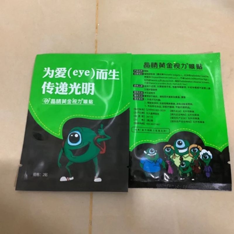 黄金视力眼贴 Golden Vision Eye Mask / Golden Vision Eye Patch (1pack= 2pcs) | Shopee Malaysia