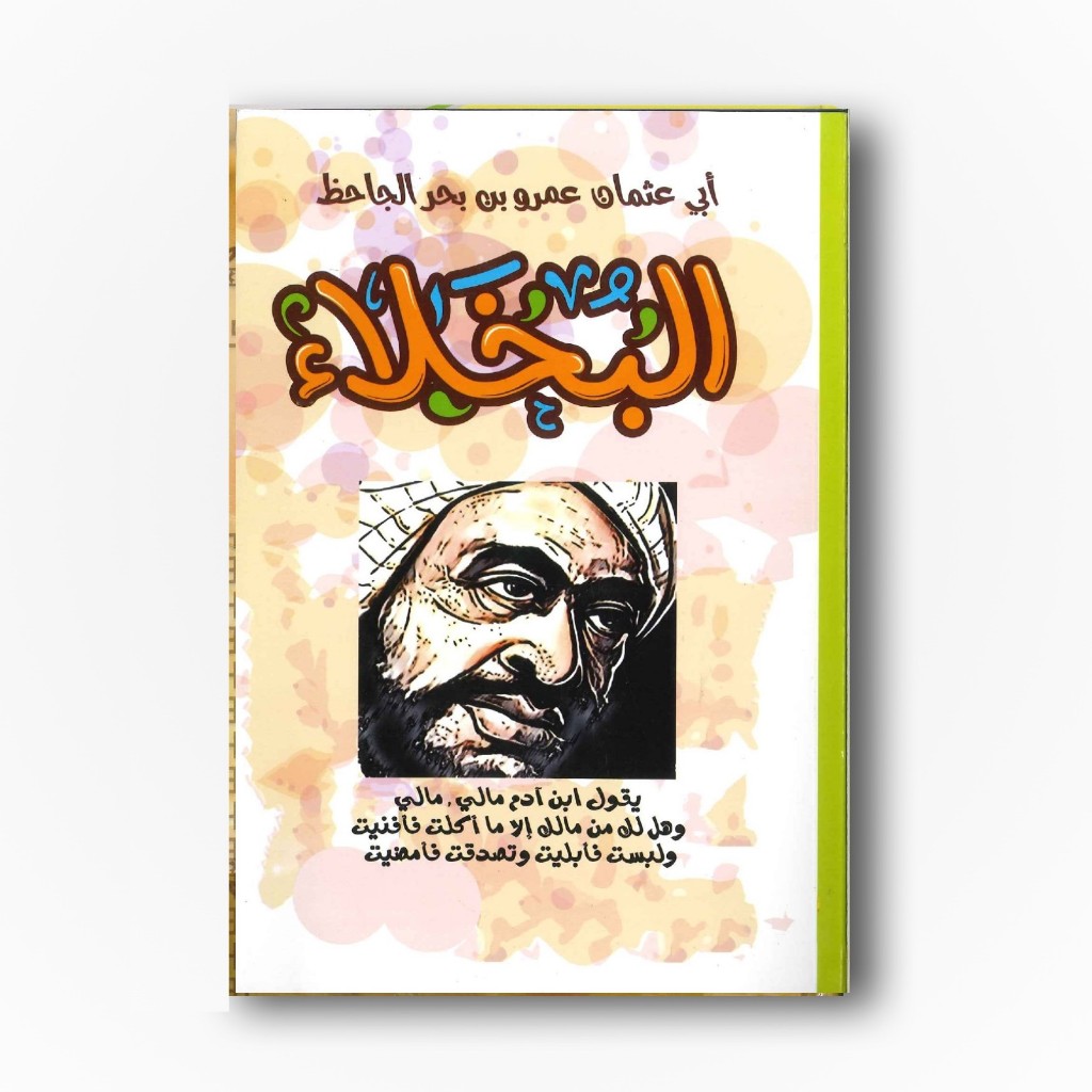 كتاب البخلاء للجاحظ – Kitab/Buku Orang bakhil oleh Al-Jahiz - The ...