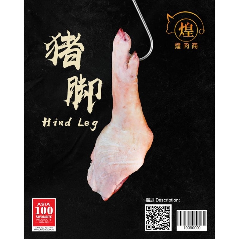 【PENANG AREA ONLY 】煌肉商 Local White Pig - Hind Leg 猪脚 Cut Hairless【500g ...