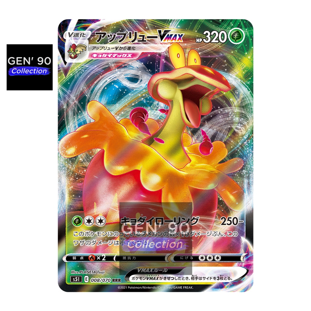PTCG POKEMON CARD [VER.2021] [Flapple VMAX] [苹裹龙 VMAX ] S5I 008/070 RRR ...