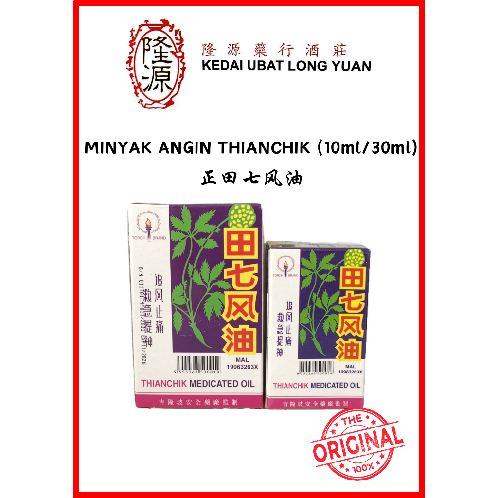 Torch Brand Minyak Angin Thianchik Medicated Oil10ml30ml 正田七风油 救急提神，追风止痛300k104 Shopee