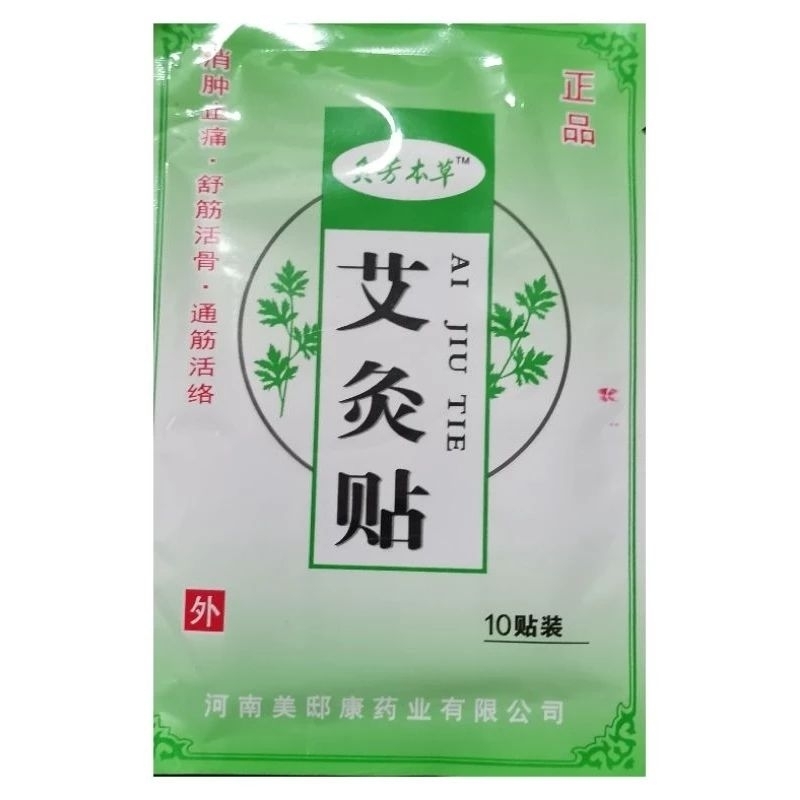 Ai Jiu Tie 正品灸芬本草艾灸贴 (10pcs /pack) | Shopee Malaysia
