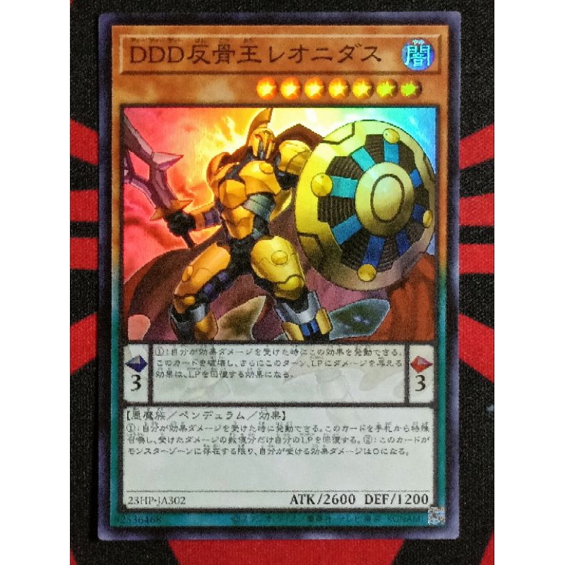 YUGIOH KONAMI 23HP-JA302 D/D/D Rebel King Leonidas (Super Rare ...