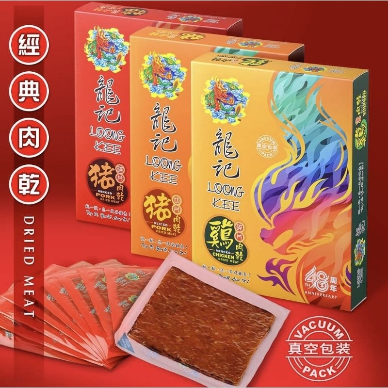 Loong Kee Dried Meat 龍记肉干450gm 鸡/猪(Ready stock) | Shopee Malaysia