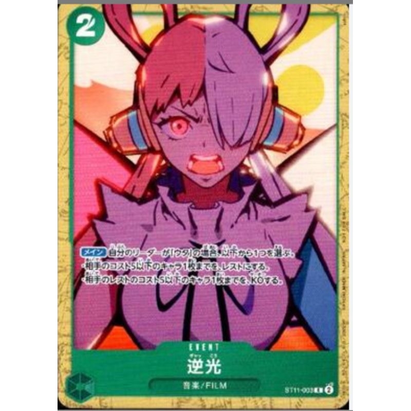 One Piece Card Game Pack Uta Encore Film Red ST11-003 Promo AA | Shopee ...